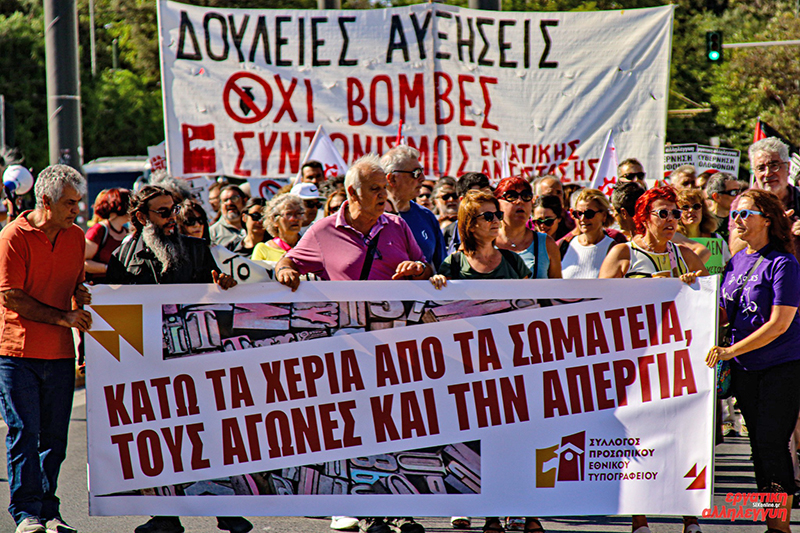 28/8/25 - Απεργία ΑΔΕΔΥ, Αθήνα